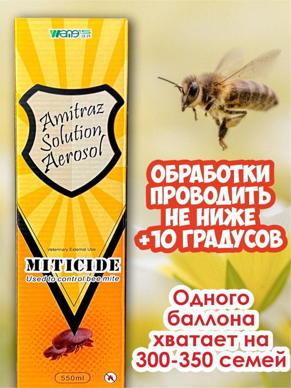 Спрей для пчел Wangshi Amitraz, для лечения пчел от клеща Варроа