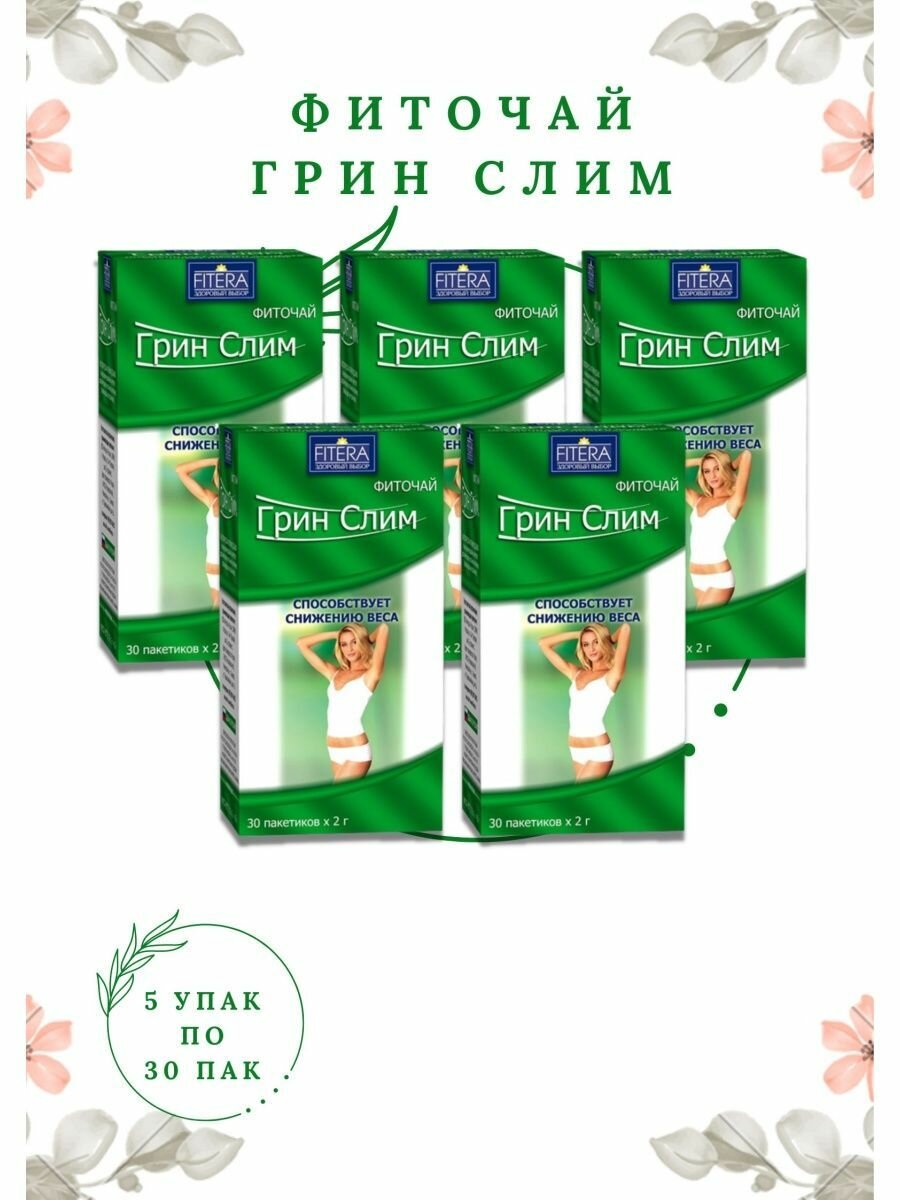Фиточай Грин Слим Ти Fitera 30 фильтр-пакетов для похудения 5уп