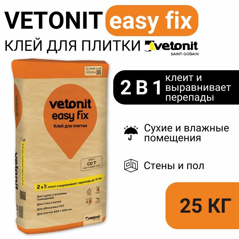 Клей для плитки керамической Easy Fix Weber Vetonit 2 в 1, 25 кг