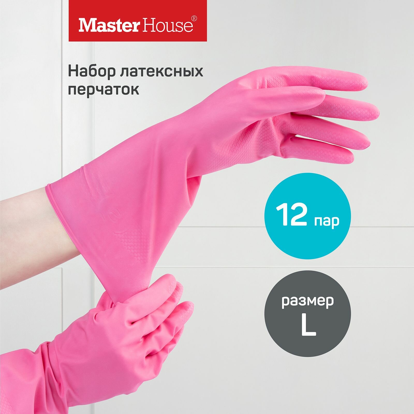 Перчатки Master House хозяйственные резиновые для уборки L (12 пар)