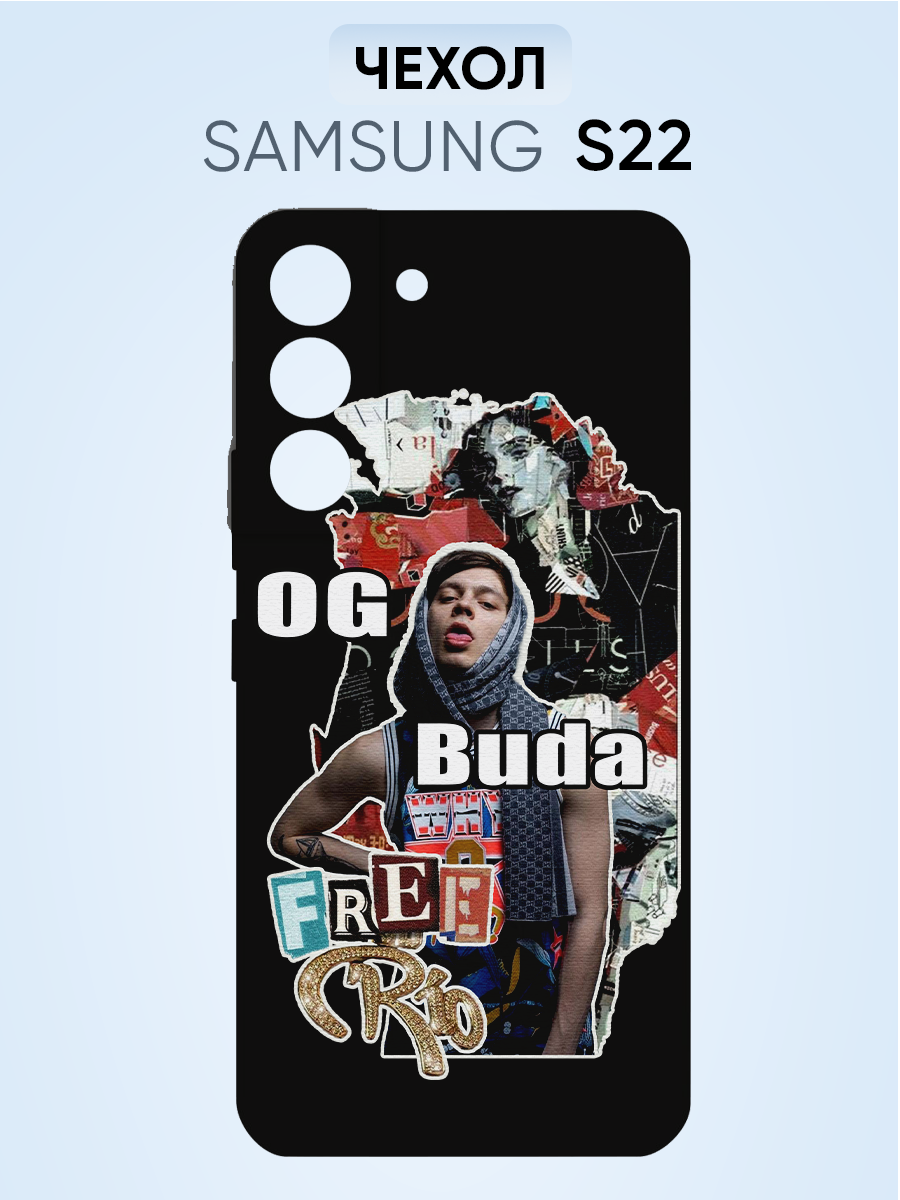 Чехол на Redmi S22, OG Buda Free rio
