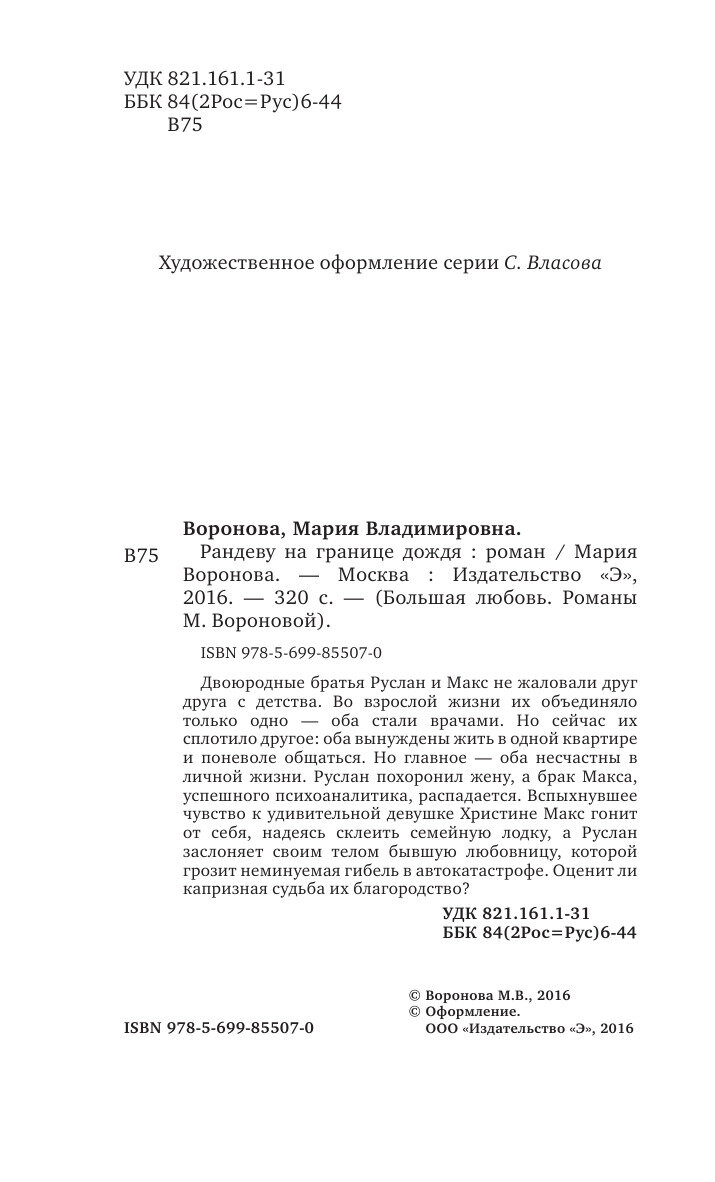 Рандеву на границе дождя — фото 1