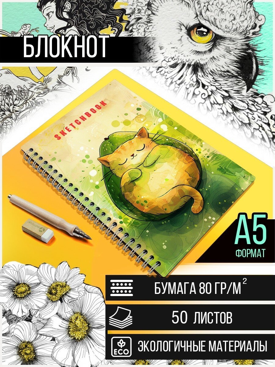 Скетчбук А5 50 листов Блокнот для рисования, эскизов с деревянной обложкой Котик и авокадо (кавай, милота, животные. акварель) - 593