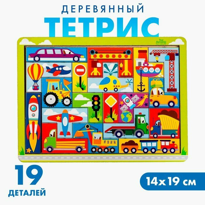 Головоломка тетрис «Транспорт», 4276029