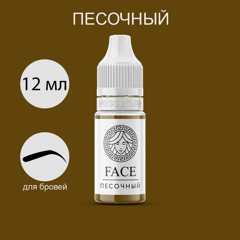 Пигмент для бровей FACE "Песочный", 12мл