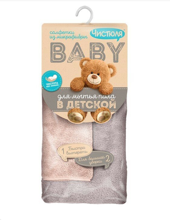 Набор из 3 штук Салфетки Чистюля Baby из микрофибры для пола в детской 2шт