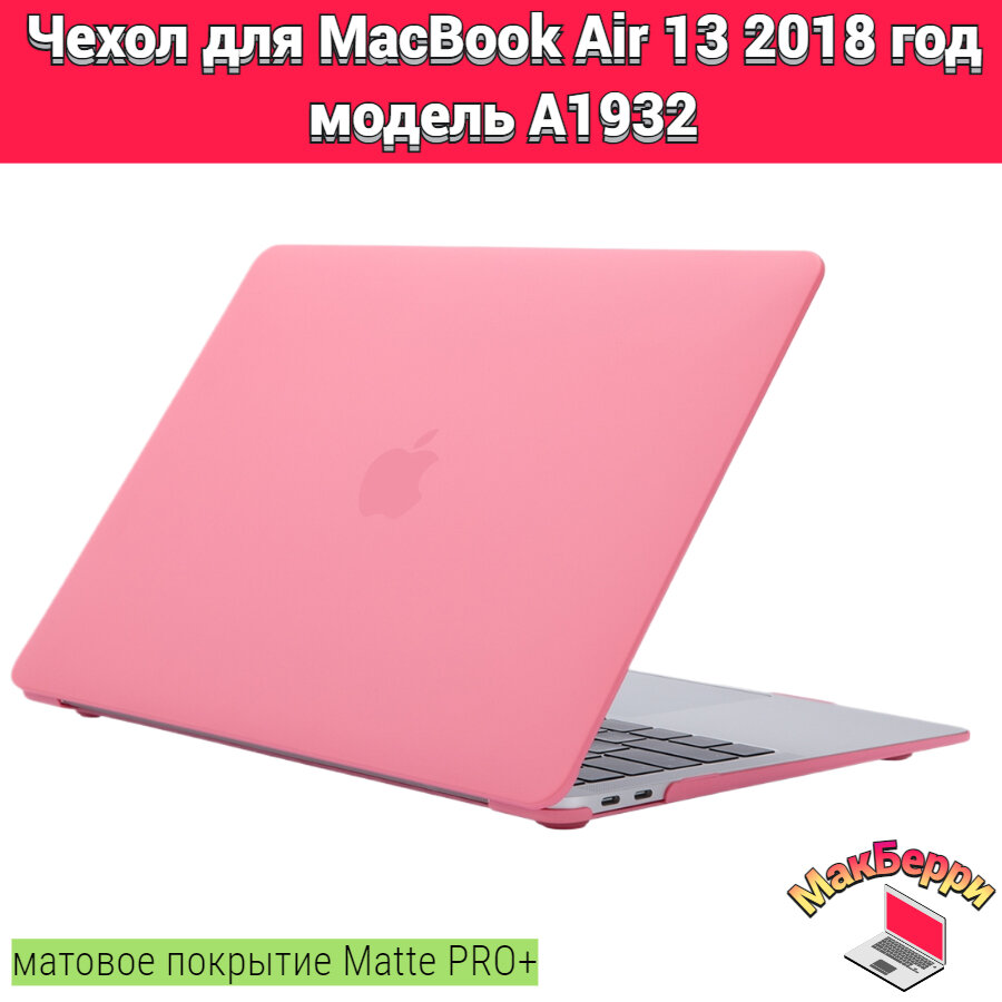 Чехол накладка кейс для Apple MacBook Air 13 2018 год модель A1932 покрытие матовый Matte Soft Touch PRO+ (розовый)