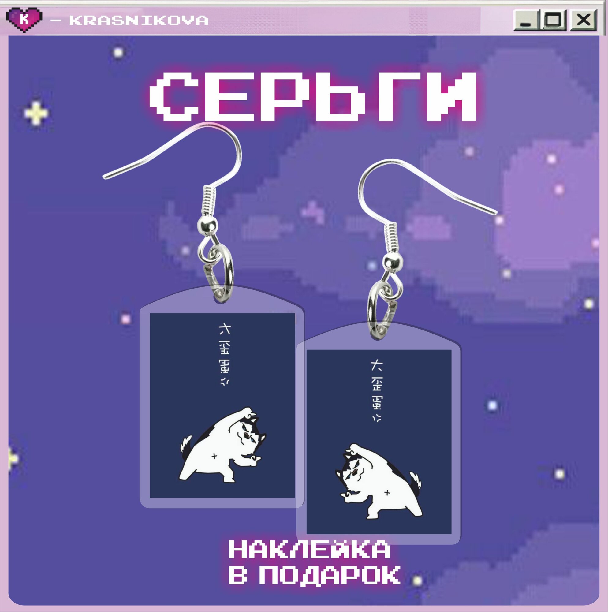 Серьги