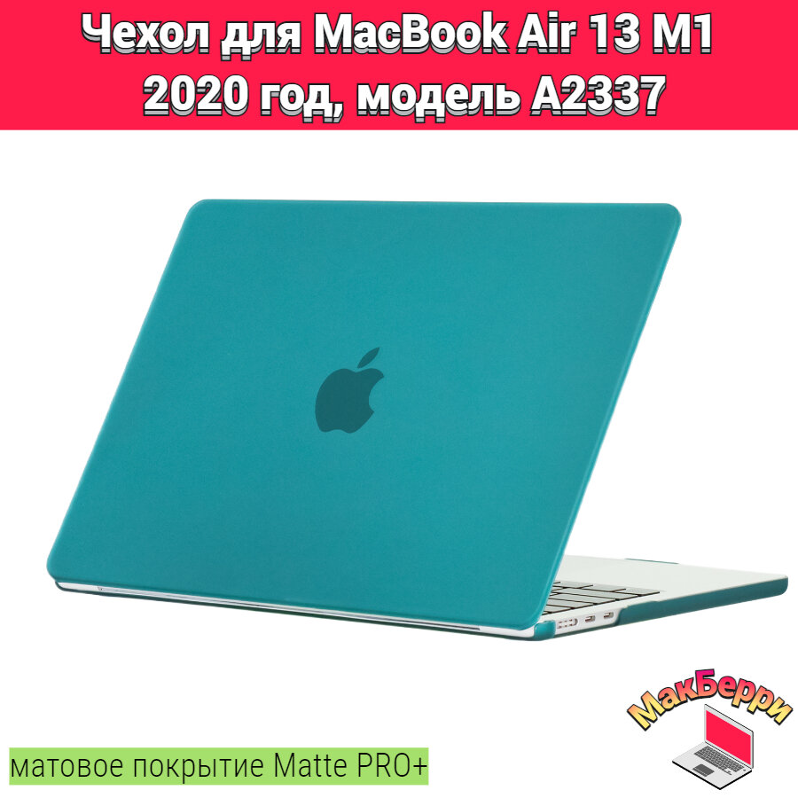 Чехол накладка кейс для Apple MacBook Air 13 M1 2020 год модель A2337 покрытие матовый Matte Soft Touch PRO+ (темно-зеленый)