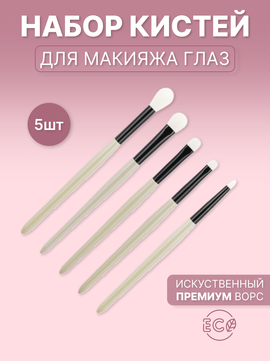 Кисти для макияжа, набор кистей для макияжа глаз