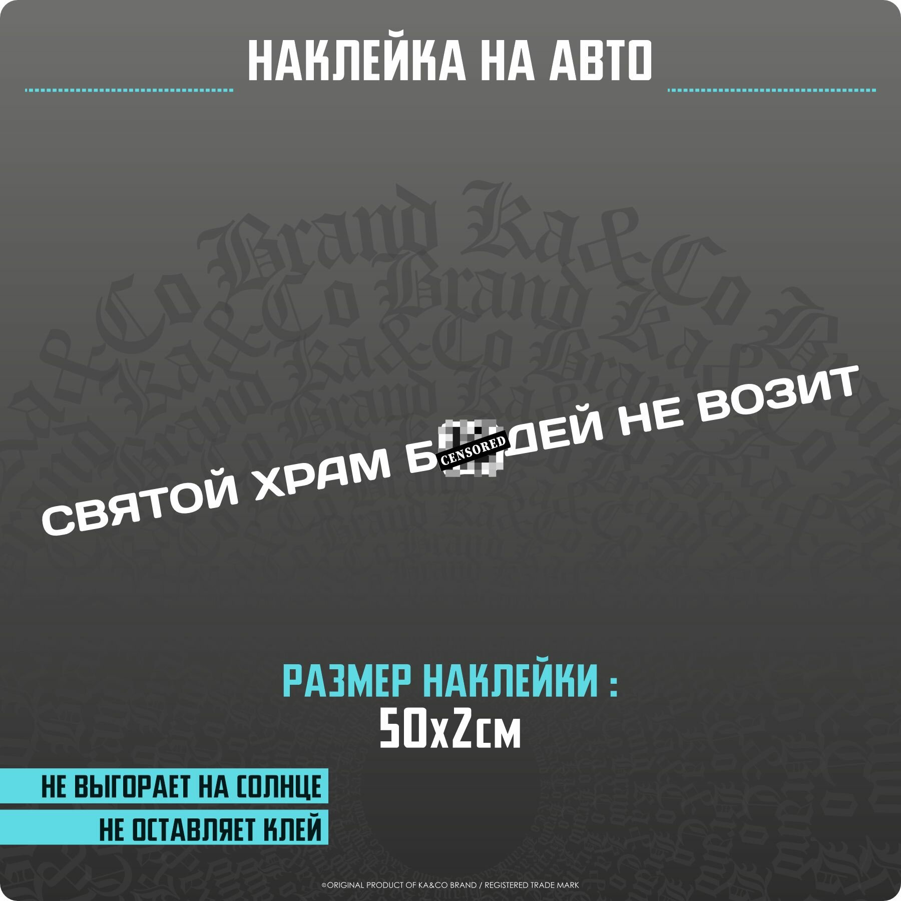 Наклейка на авто Святой храм