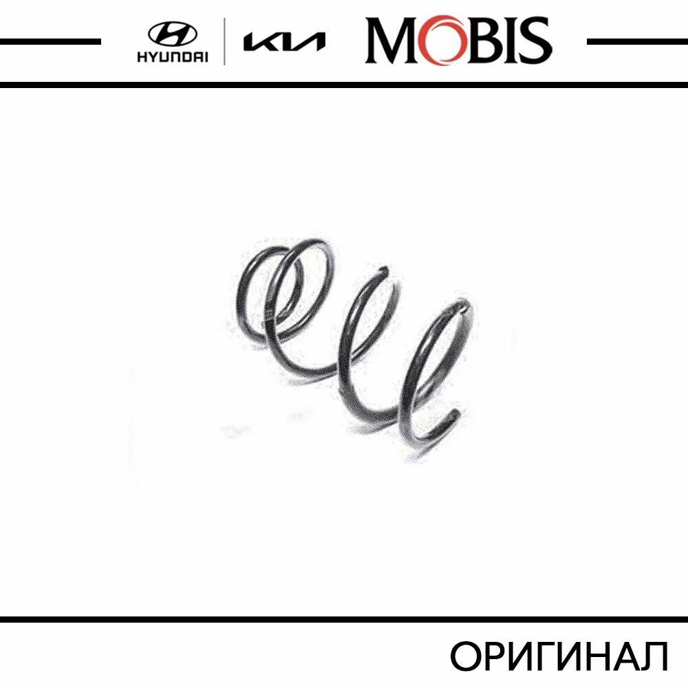 Пружина подвески передняя для Hyundai H1 Grand Starex 2007-2015 / арт. 546304H201 / бренд MOBIS