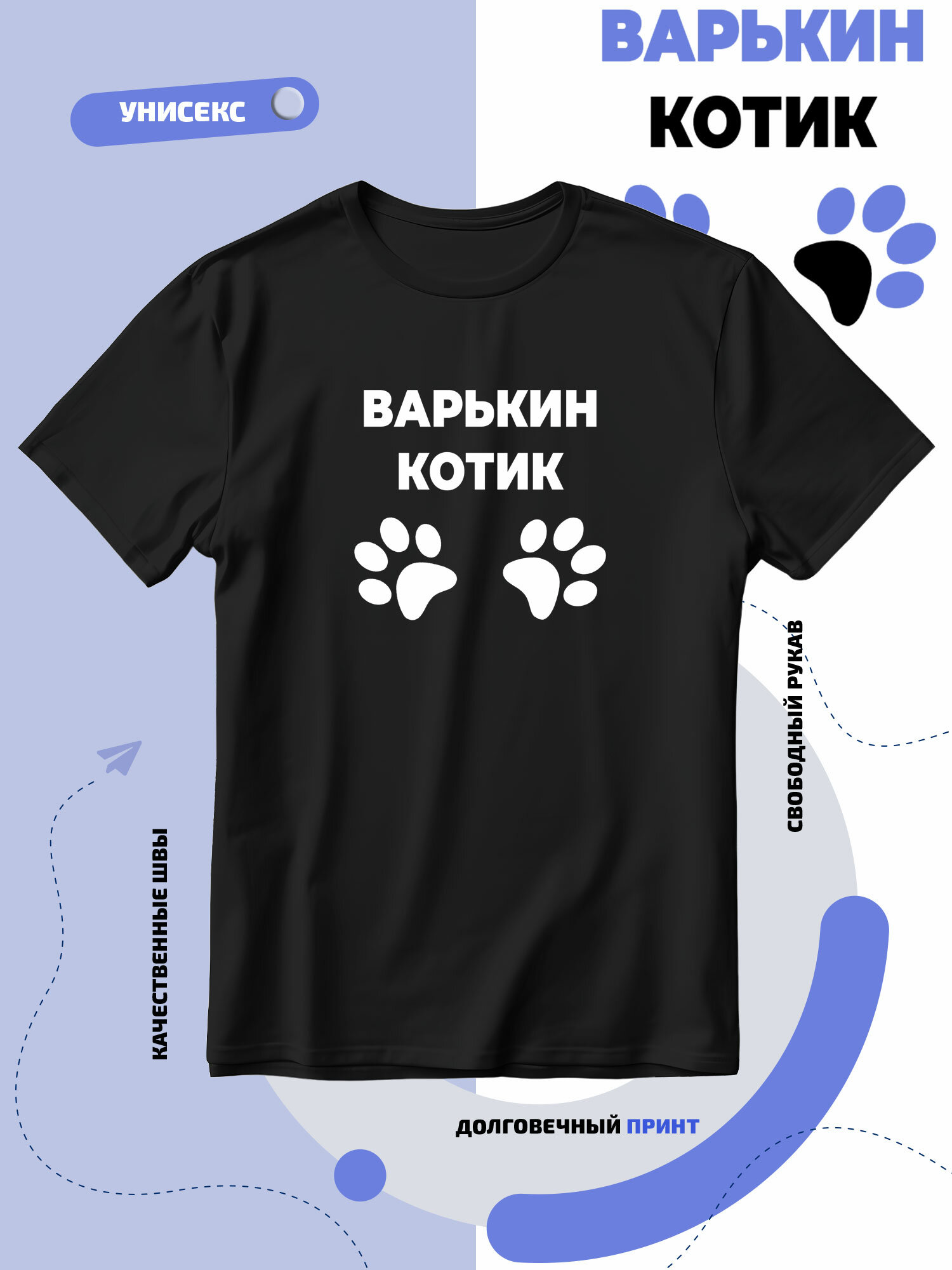 Футболка имя Варвара Варя