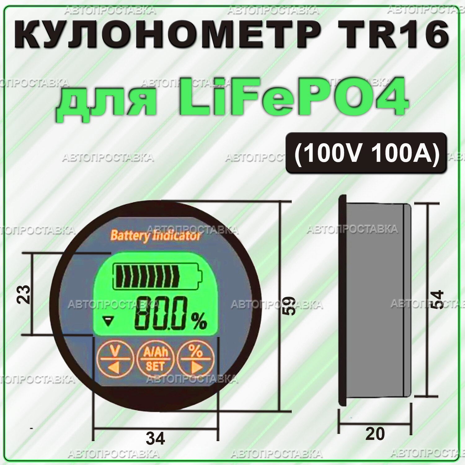 Кулометр TR16 (100A) для батареи LifePo4 / Индикатор заряда аккумулятора лиферного АКБ