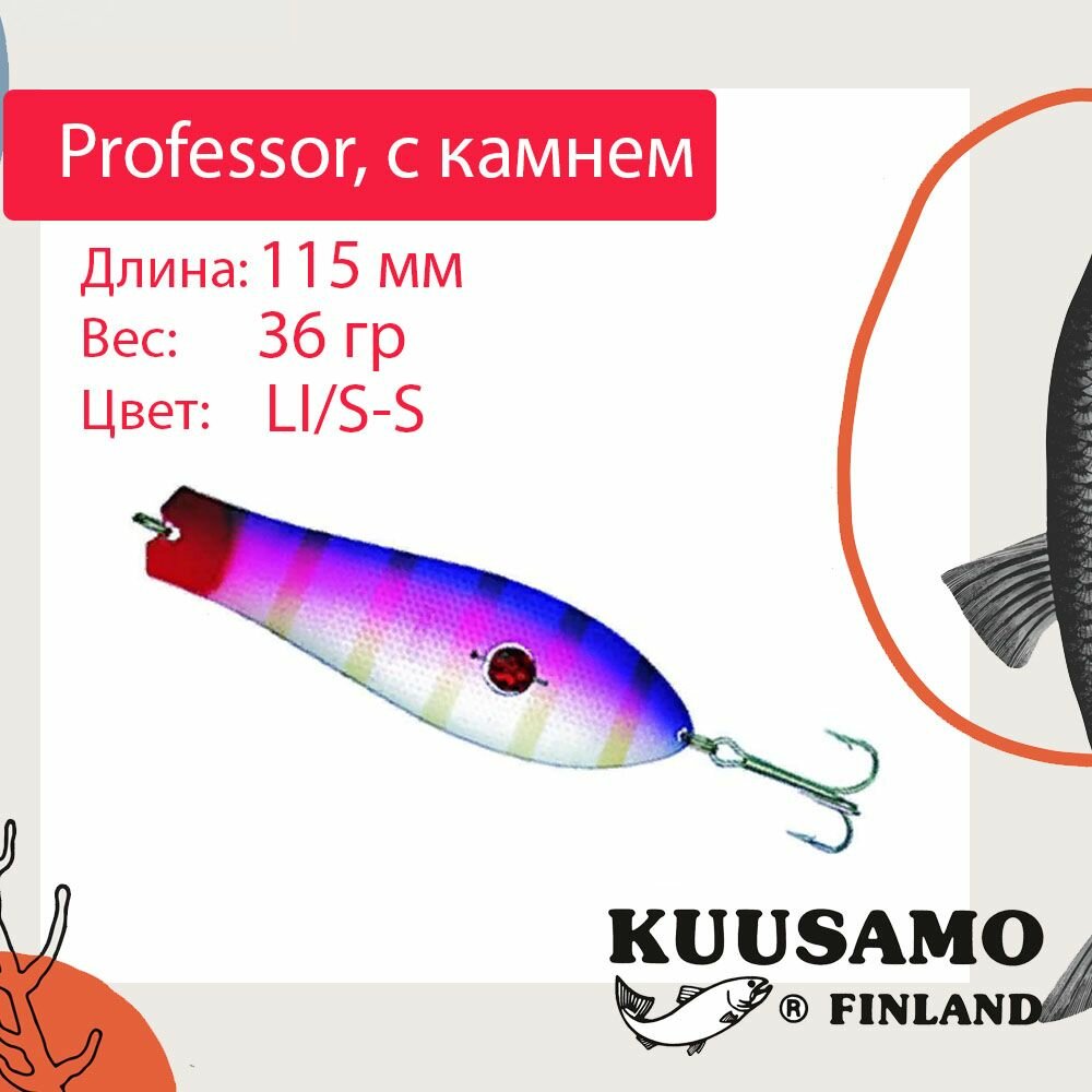 Блесна для рыбалки Kuusamo Professor 1, 115/36 с камнем, LI/S-S (колеблющаяся)