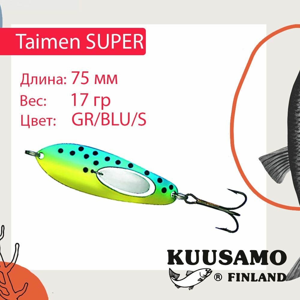 Блесна для рыбалки Kuusamo Taimen SUPER 75/17 GR/BLU/S (колеблющаяся)