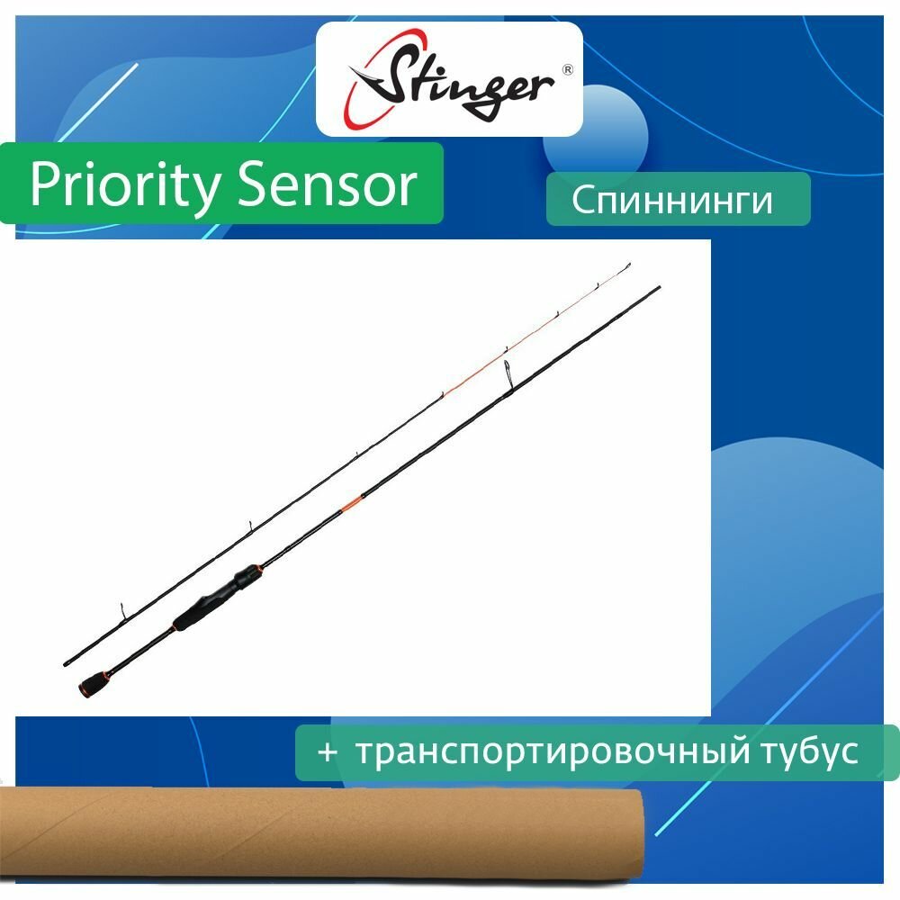 Спиннинг для рыбалки Stinger Priority Sensor 713UL 2,2 м, 0.8-7 гр
