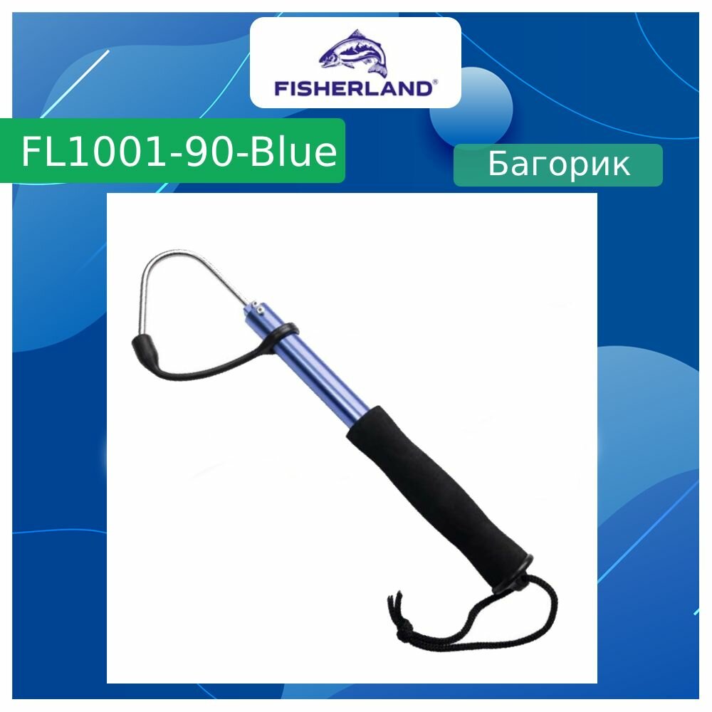 Багорик для рыбалки FisherLand FL1001-090 Blue