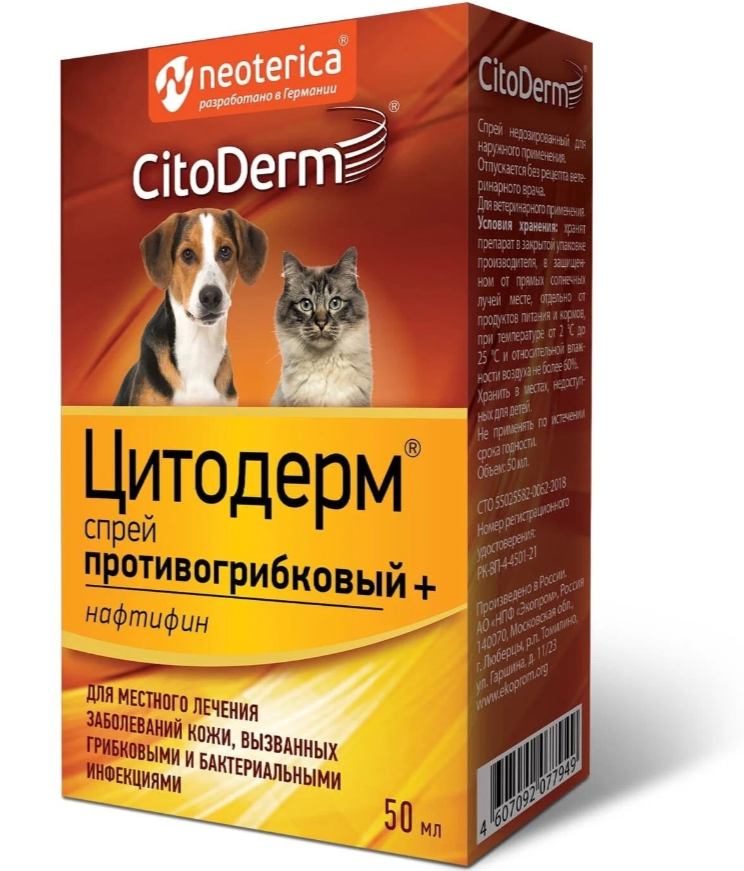 Спрей CitoDerm противогрибковый+, 50 мл