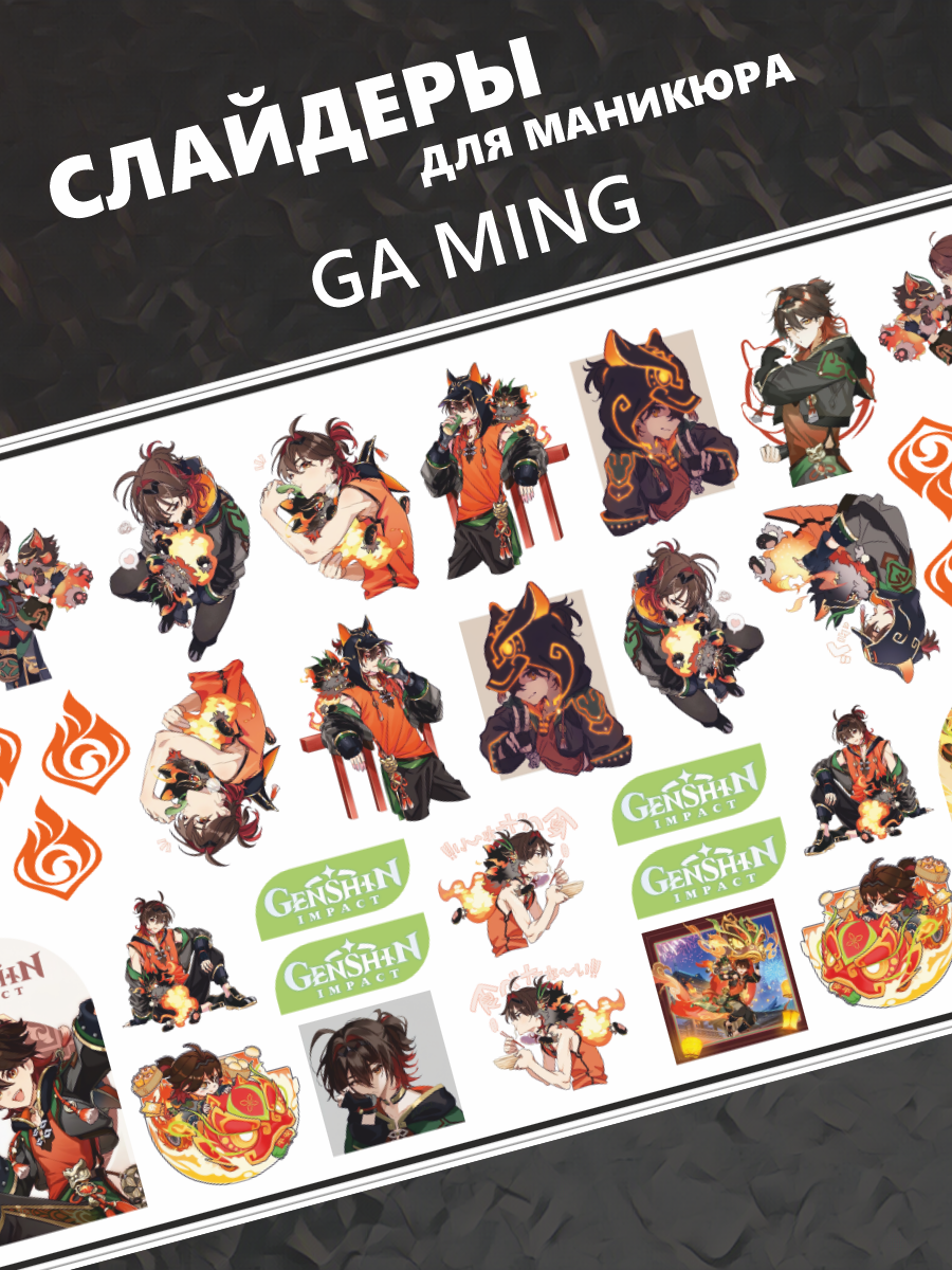 Наклейки для ногтей слайдеры Ga ming Ка Мин Геншин Импакт