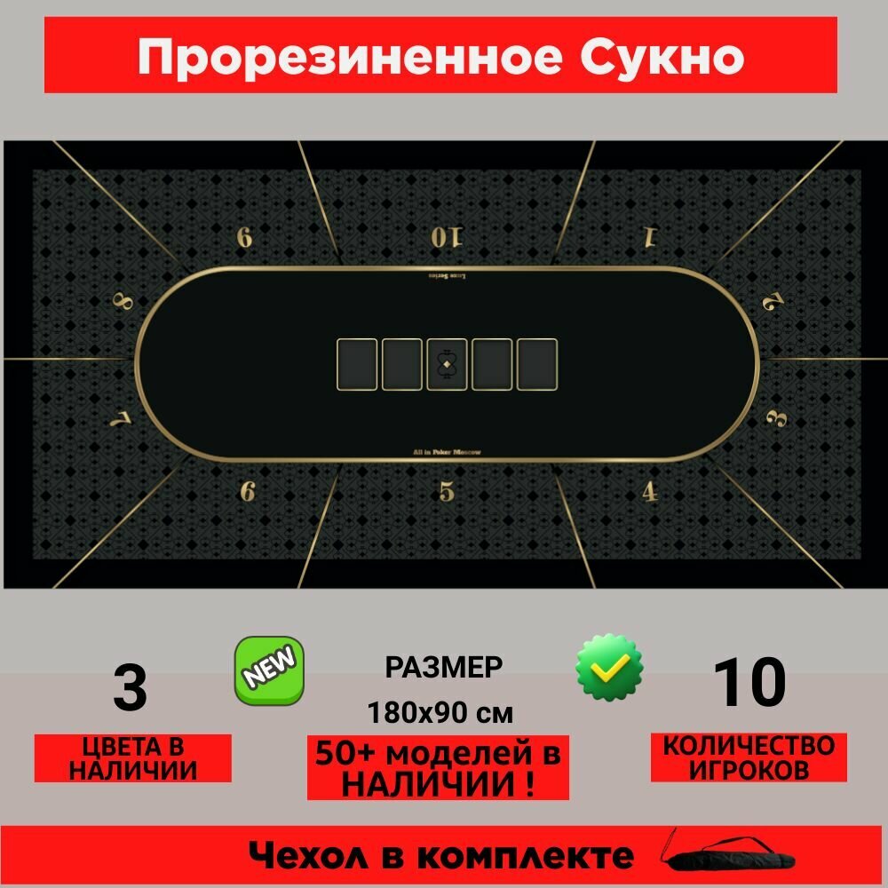 Сукно для покера прямоугольное 180х90 см - LUXE