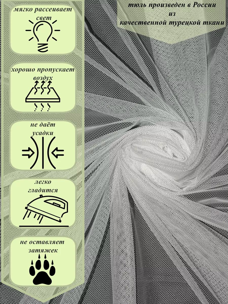 Тюль сетка грек 600 на 230 — фото 1