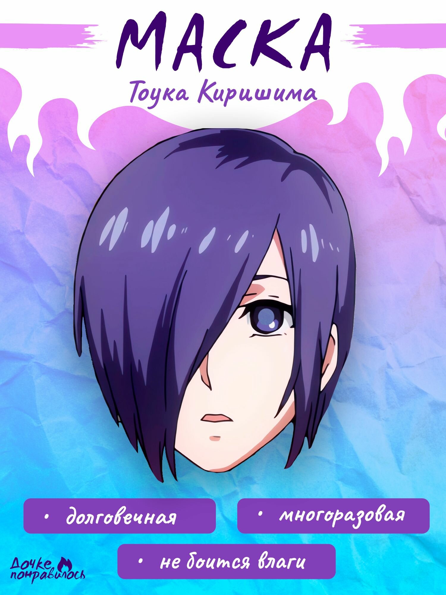 Карнавальная маска Токийский гуль манга