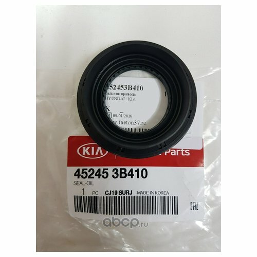 Сальник АКПП Hyundai-Kia 452453B400