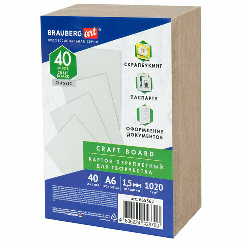 Картон переплетный, толщина 1.5 мм, А6 (105х148 мм), комплект 40 шт, BRAUBERG ART, 665562