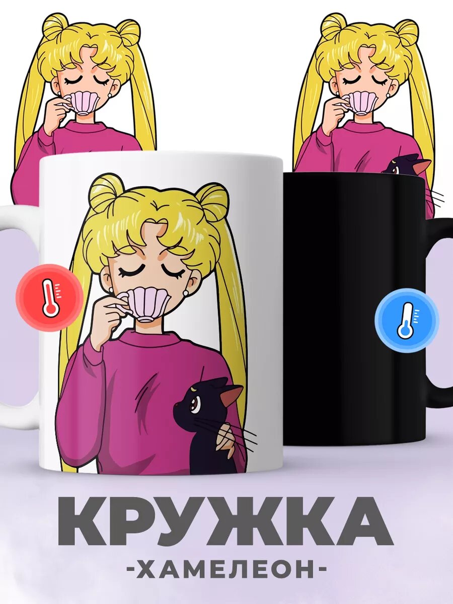Кружка от jojomojo хамелеон с принтом Сейлор Мун, чашка для чая, кофе, 330мл, керамическая