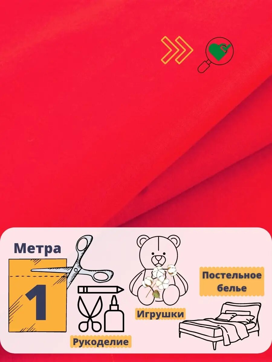 Ткань для рукоделия