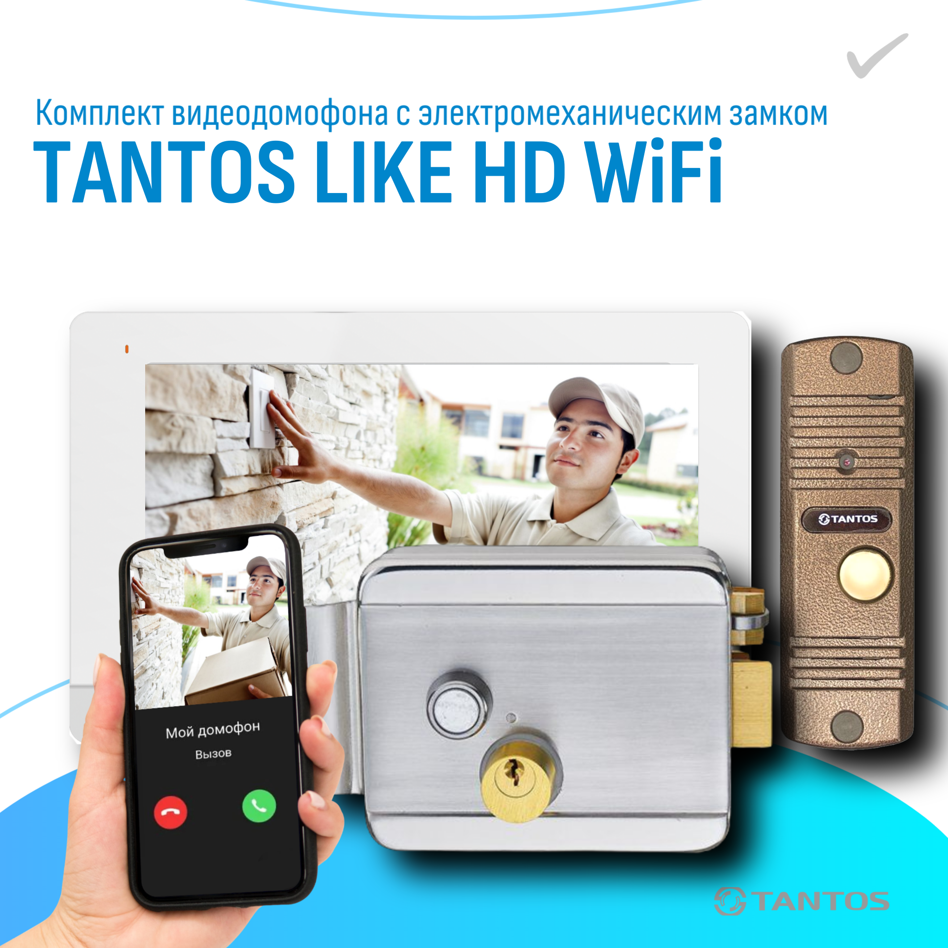 Домофон для частного дома комплект с замком Tantos Like HD