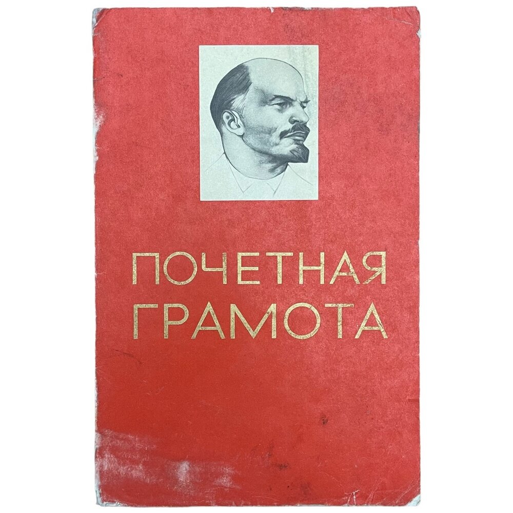 СССР, почетная грамота "Челябинский металлургический завод" (Малкова) 1977 г.