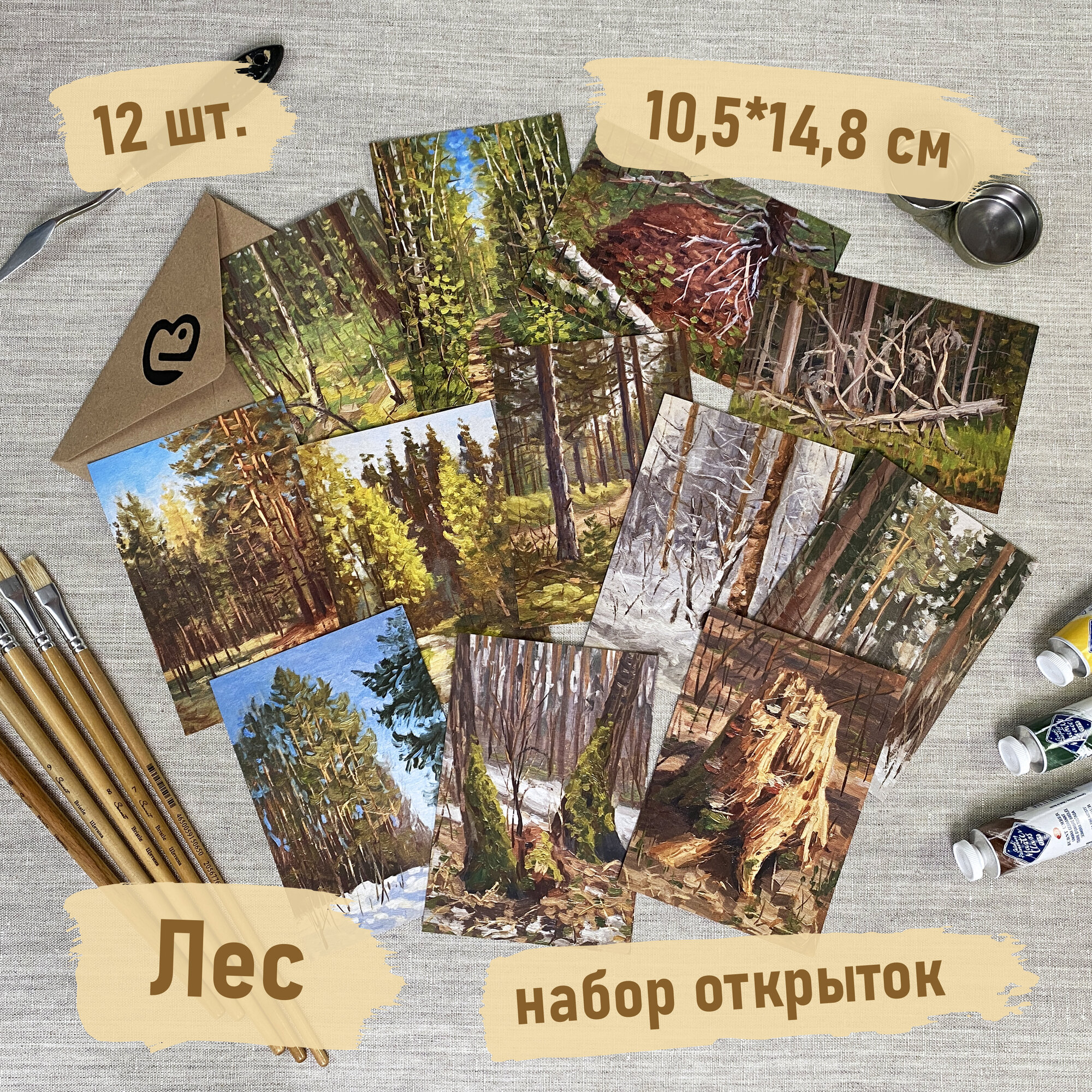 "Лес масляными красками", 12 авторских почтовых открыток для посткроссинга, на подарок