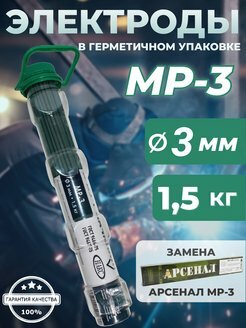 Электроды ELMI "Начинай" MP-3, диаметр 3 мм, вес 1,5кг, капсула, зеленый, рутиловое покрытие