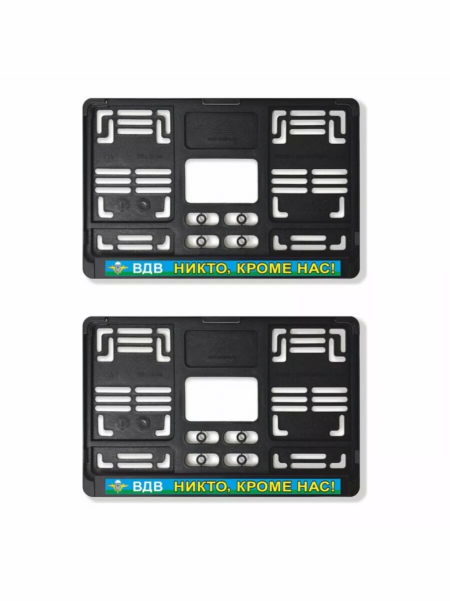 Авторамки 1А(кв.), 296х192мм "ВДВ(Никто, кроме нас!)", 2 шт, Арт рэйсинг