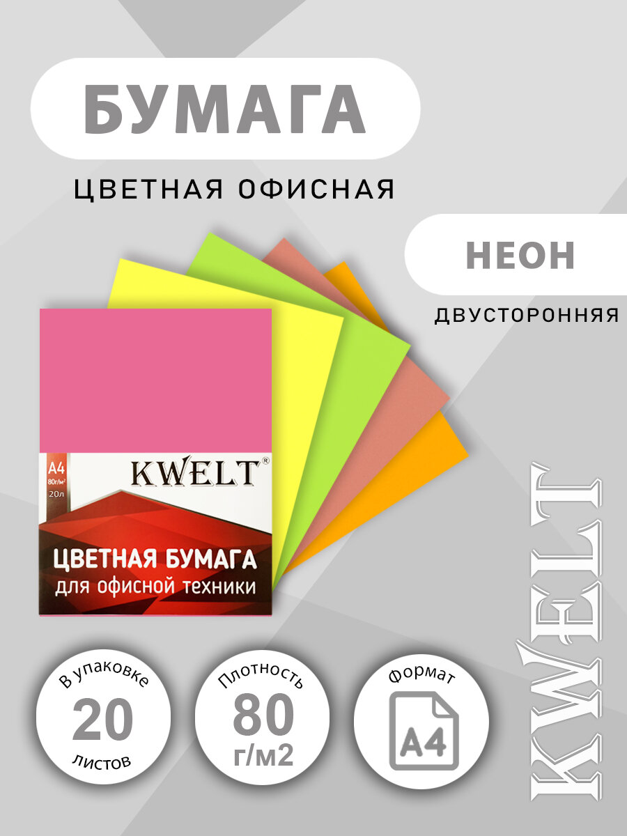 Цветная бумага А4 для школы для принтера набор 5 цв 20 л