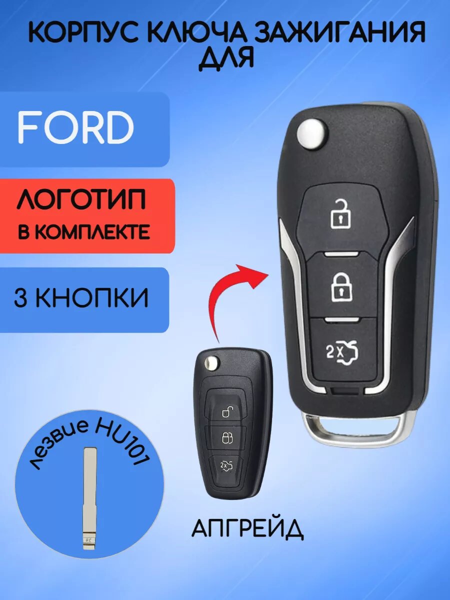 Корпус выкидного ключа зажигания для Ford с 3 кнопками, лезвие HU101