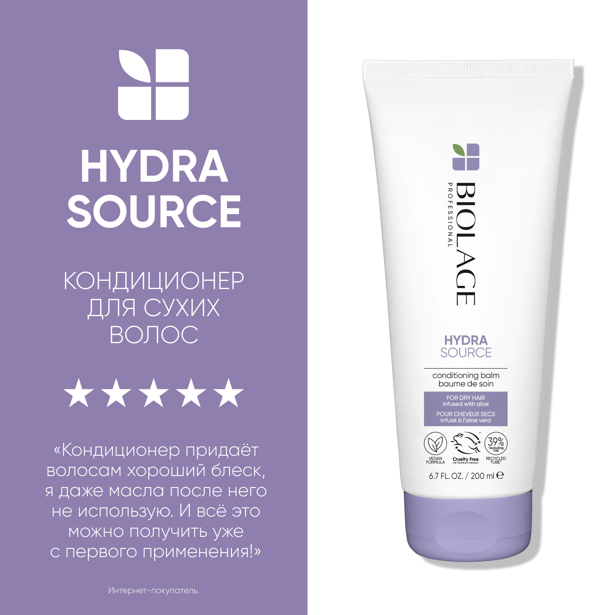 Кондиционер Matrix Biolage Hydrasource для сухих волос, 200 мл