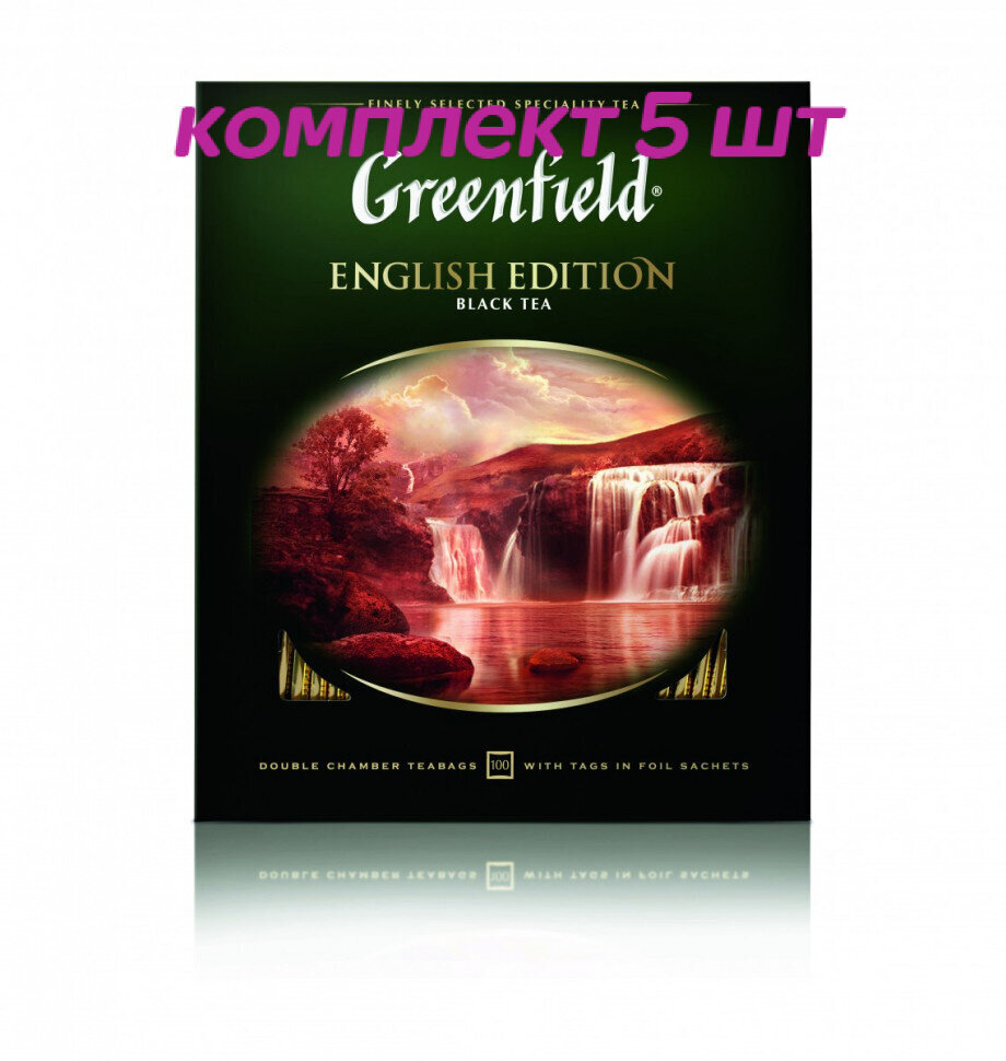 Чай черный в пакетиках Greenfield English Edition (Инглиш Эдишн), 100*2 г (комплект 5 шт.) 6013836