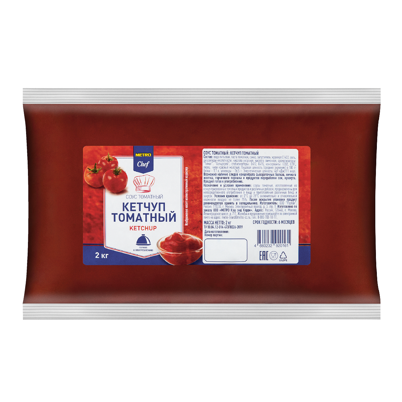 Кетчуп Metro Chef томатный, 2 кг