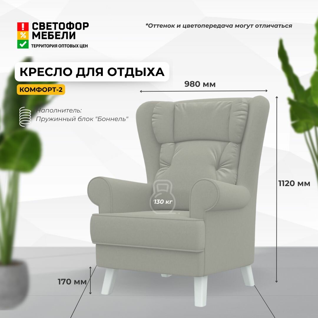 Кресло Элегия Комфорт 2 980х1120х930, Серый