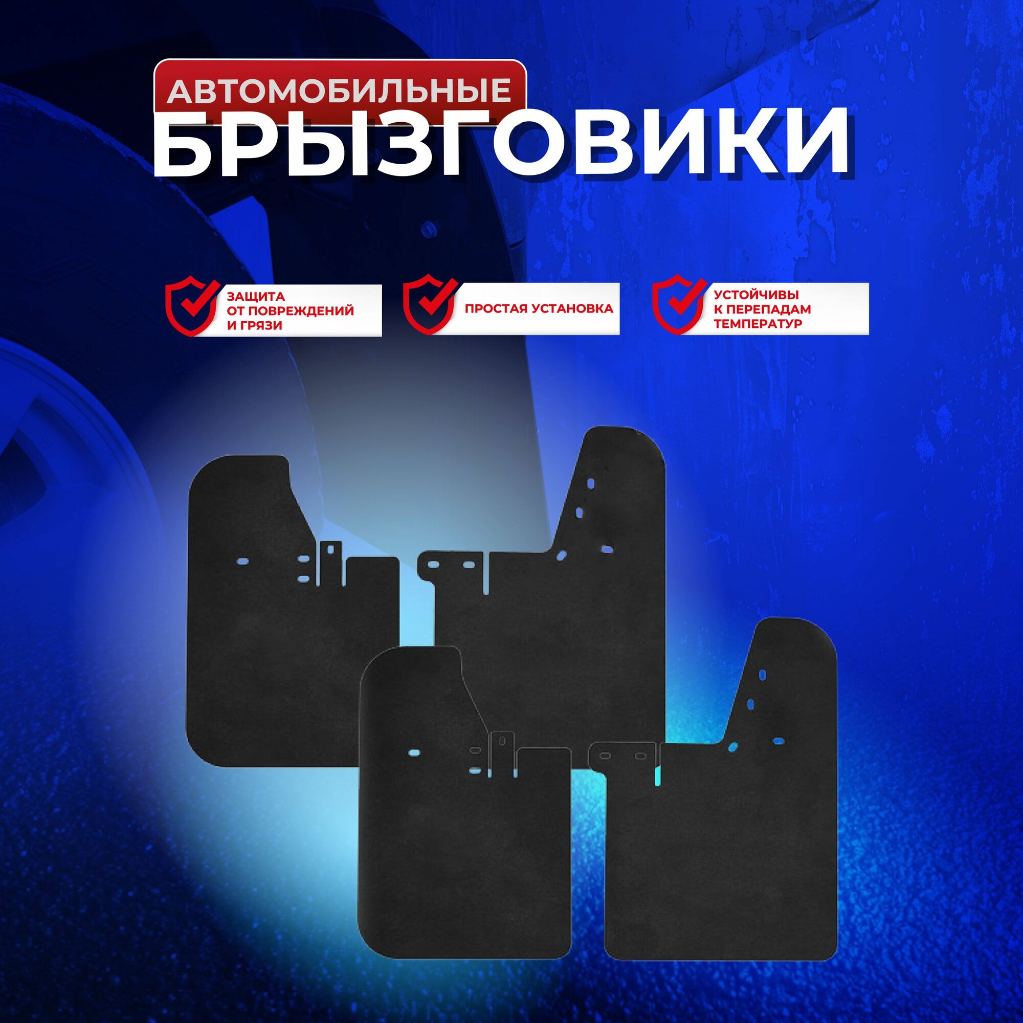 Брызговики Volkswagen Amarok 2010-2016 (I дорестайлинг)