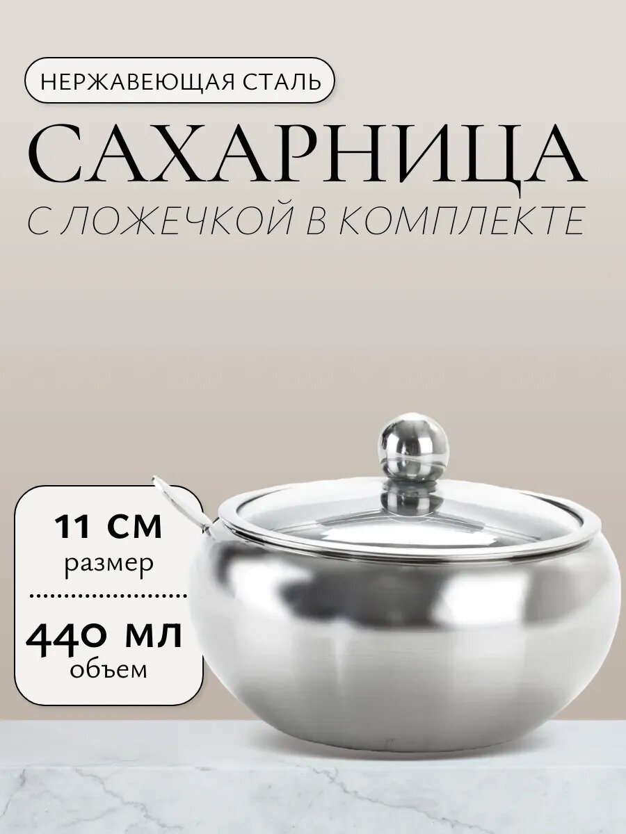 Металлическая сахарница