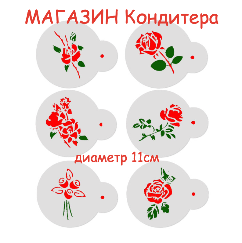 Набор кондитерских трафаретов "Цветочный"