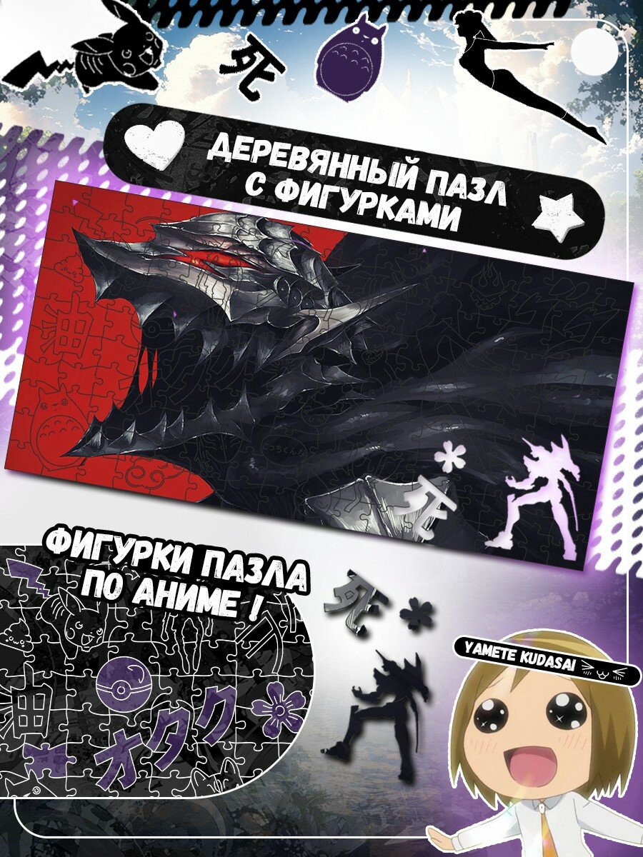 Пазл деревянный 46х23 см аниме Берсерк (Berserk, Гатс, Гриффит, меч) - 3559