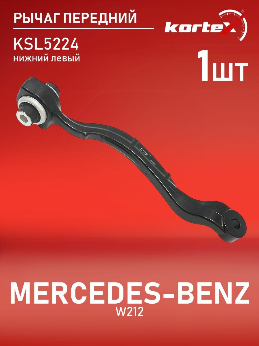 Рычаг передней подвески нижний левый Мерседес Бенц CLS, Е класс, S Class STA2123302911, SH1585, QL3950