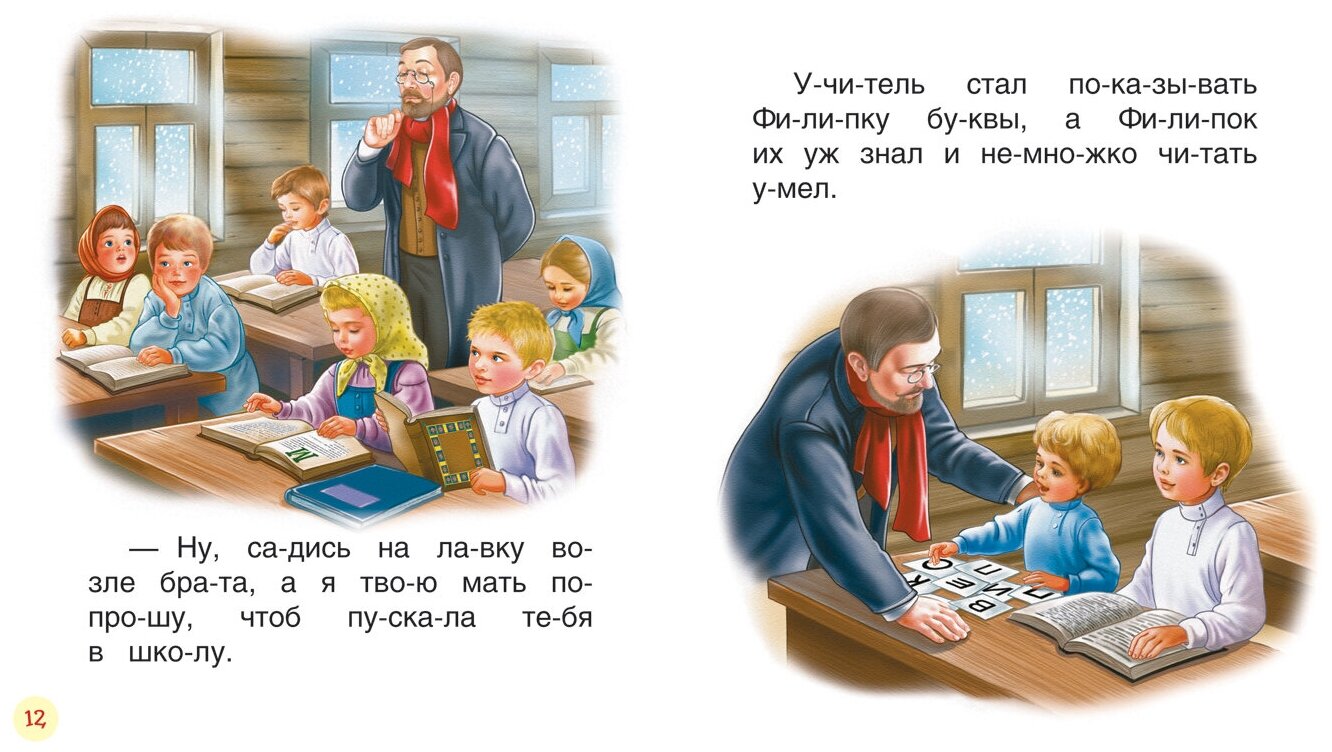 ЧитаемПоСлогам Толстой Л. Н. Детям (сборник), (Росмэн/Росмэн-Пресс, 2024), 7Бц, c.48 — фото 1