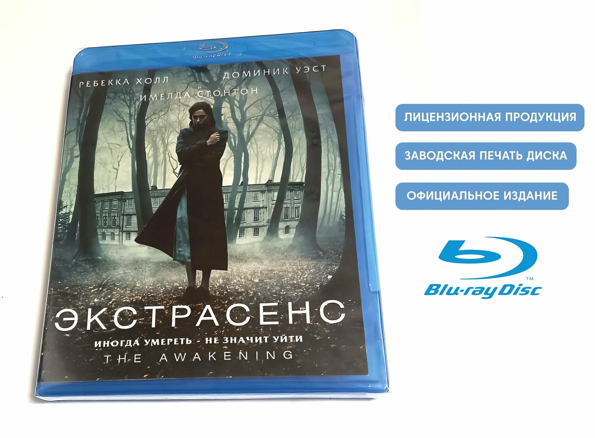 Фильм. Экстрасенс (2011, Blu-ray диск) триллер, драма, ужасы c Ребеккой Холл, Домиником Уэстом / 18+