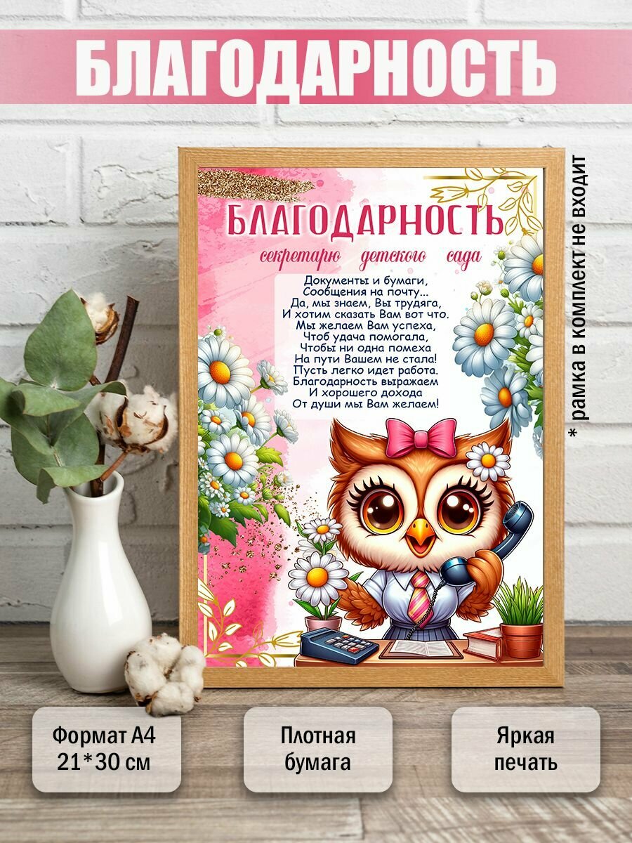 Благодарность секретарю детского сада